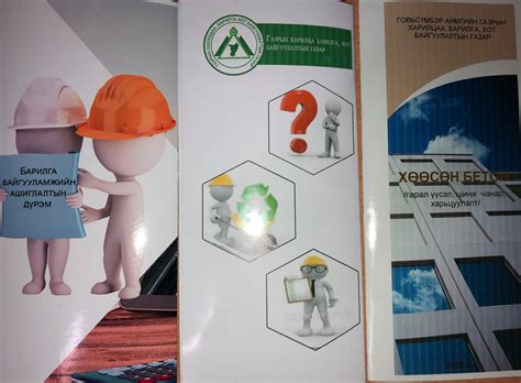 Иргэд аж ахуйн нэгж байгууллагуудад зориулсан мэдээ мэдээлэл гарын авлага зөвлөмж зөвөлгөөний