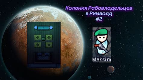 Колония рабовладельцев в *Римворлд* #2 - Rimworld - YouTube