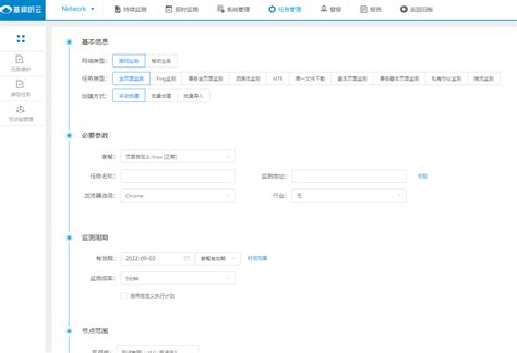 新建任务 · Network