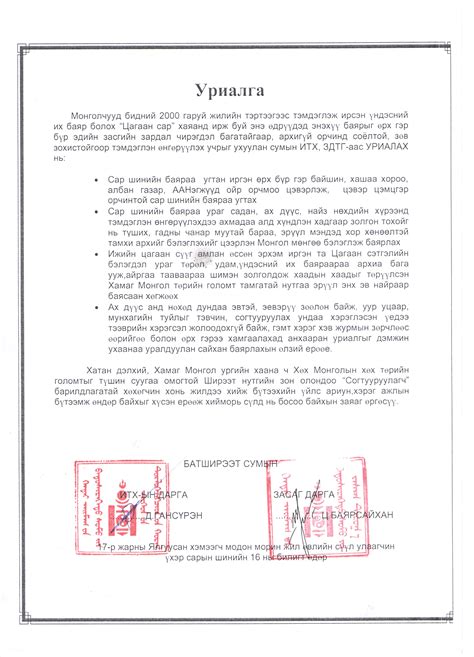 сар шинийн баярыг угтан уриалга гаргалаа