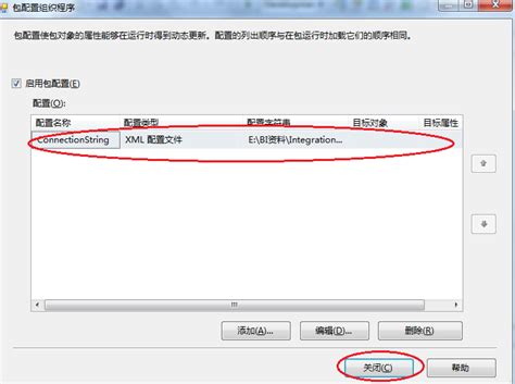 Ssis 生成配置文件dtsconfig文件怎么作成 Csdn博客