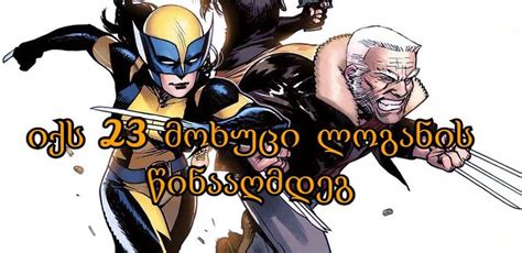 კომიქსები ქართულად Movies Comicsunity