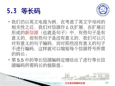 无失真信源编码定理