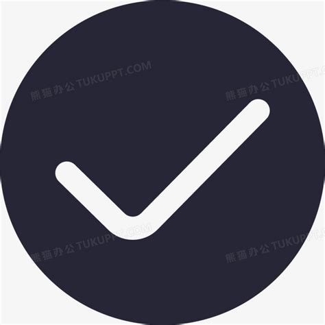 选中状态 PNG图片素材下载 选中PNG 熊猫办公