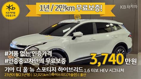 내외관 깔끔한 중고suv추천👌 기아 디 올 뉴 스포티지 하이브리드 195호5734 가성비 좋고 차박이 가능한 인증중고차
