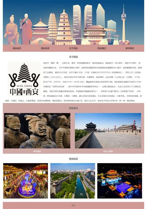 我的家乡西安旅游景点5网页html css表单 精选下载新增display flex 弹性布局版本 作业秀