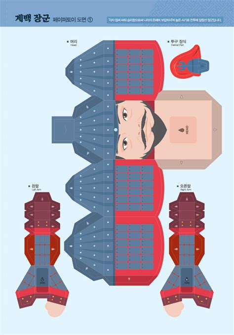 알라딘 미리보기 위인 페이퍼토이 북 나라를 지킨 장군들