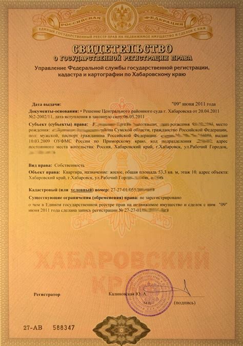 Право собственности на недвижимость — Курсовые контрольные лабораторные работы и всё для учёбы