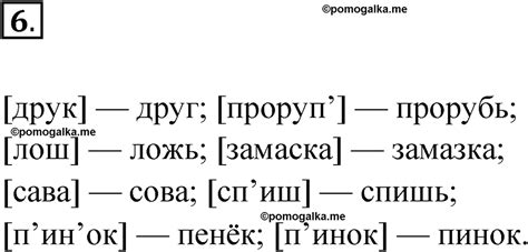 Упражнение 6 ГДЗ по русскому языку 5 класс Бондаренко 1 часть рабочая тетрадь