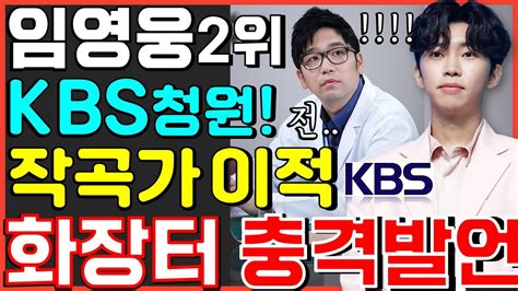 임영웅 신곡 정규앨범 다시만날수있을까 작곡가 이적 화장터 돌발발언 Kbs해명청원 폭발한이유 사랑해진짜 무지개 아버지 우리들의블루스 별빛같은나의사랑아 단독콘서트 뽕뉴스
