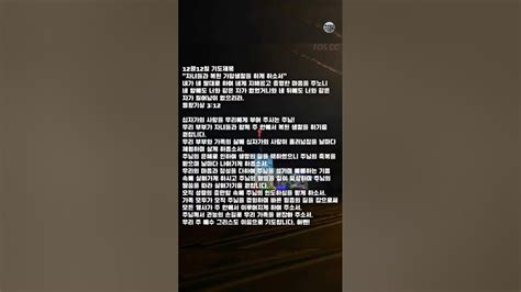 부부를 위한 기도 20221212 Youtube