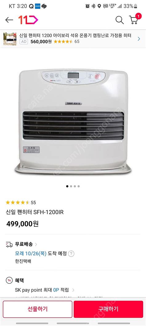 신일팬히터1200 Sfh 1200ir 미개봉 기타 캠핑용품 중고나라