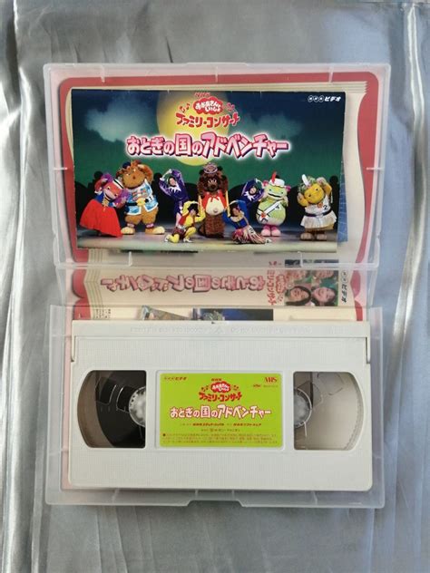 即決有！ビデオ★nhkおかあさんといっしょファミリーコンサート おとぎの国のアドベンチャー★vhs今井ゆうぞうはいだしょうこ