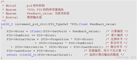 五、pid算法智能风扇pid算法 Csdn博客