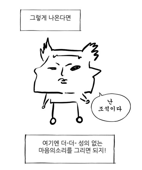 마음의소리 조석 근황 유머 움짤 이슈 에펨코리아