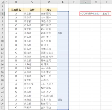 エクセルで同じ名前をカウントする方法｜office Hack