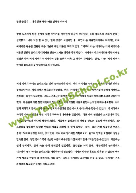 발명 글짓기 내가 만든 세상 바꿀 발명품 이야기 탐구스쿨