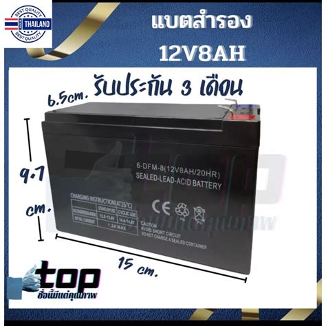 Top Store แตเตอรี่แห้ง 12v 8ah รัประกัน 3 เดือน เครื่องสำรองไฟ Ups ไฟ