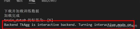 vscode解决backend tkagg is interactive backend turning interactive mode