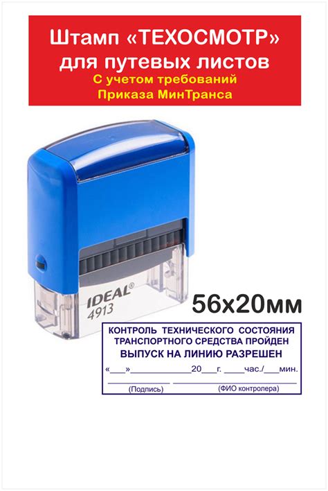 Купить штамп для путевых листов выпуск на линию разрешен купить в ...