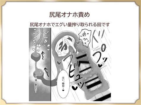 OFF簡体中文版サキュバス女学寮の管理人さん 尻尾オナホ みんなで翻訳 DLsite 同人 R