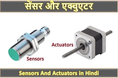 ससर और एकचएटर Sensors and Actuators THE INSTRUMENT GURU