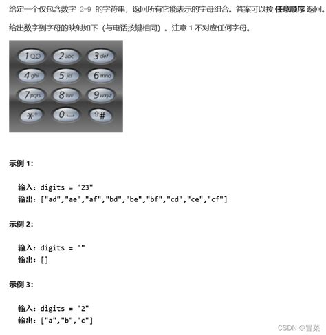 Leecode 17 电话号码的字母组合digitslength Csdn博客