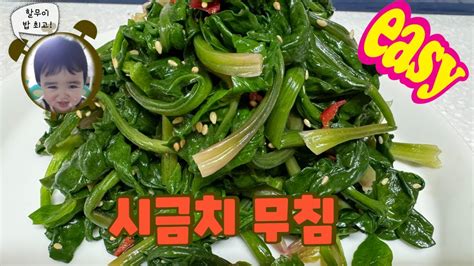 왕초보도 쉽게 따라할 수 있는 시금치 나물 Simple Korean Food Spinach Greens Youtube