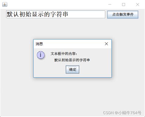 Java：文本框的简单使用java文本框 Csdn博客