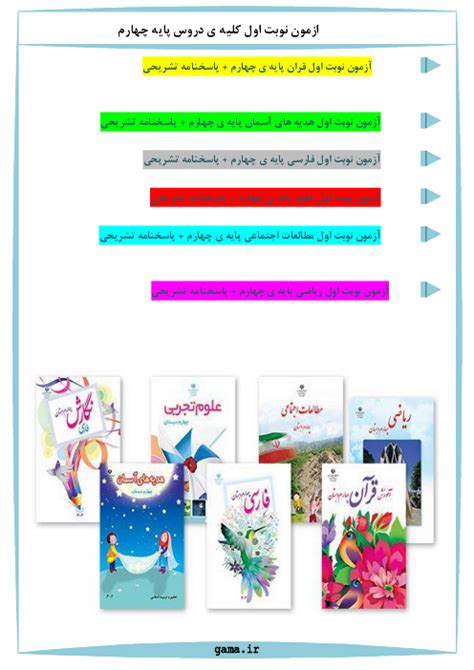 آزمون نوبت اول کلیه دروس پایه چهارم ابتدایی دبستان شهید سرائی گاما