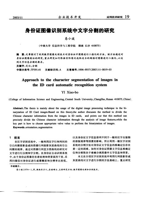身份证图像识别系统中文字分割的研究word文档免费下载亿佰文档网 身份证图像识别系统中文字分割的研究word文档免费下载亿佰文档网