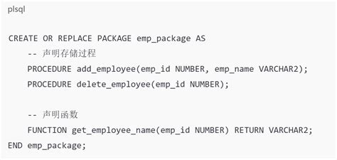 pl sql中的package如何使用 pl sql developer如何创建和管理包 pl sql developer中文网站