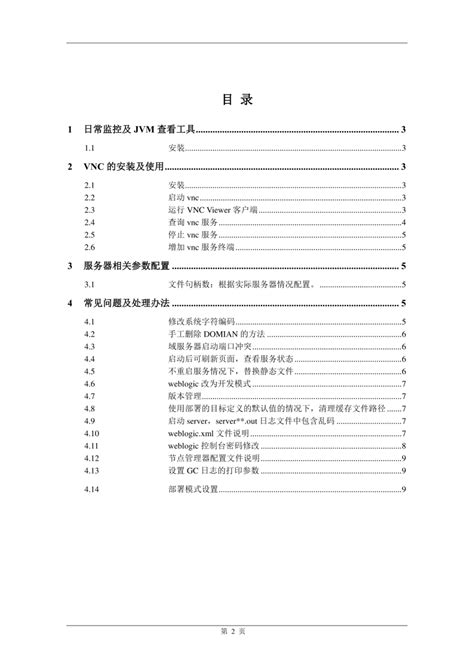 Oracle中间件weblogic 12c维护保养手册 Pdf 墨天轮文档
