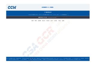 Cloud Control Matrix CSA 云控制矩阵 v 中英文版对照 PDF