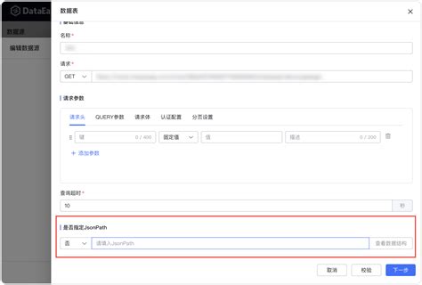 配置 Api 数据源 Dataease 文档