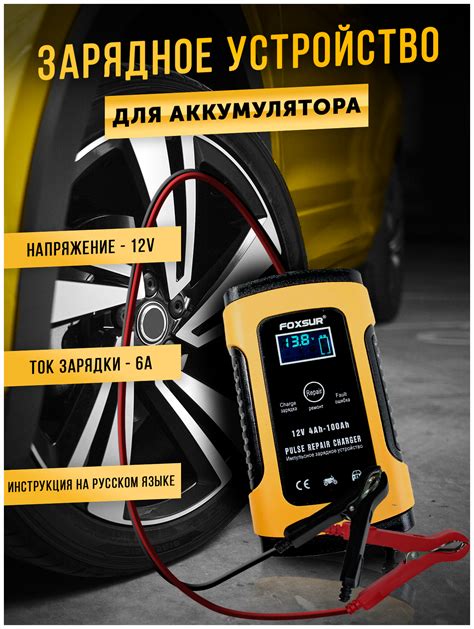 Зарядное устройство для автомобильных аккумуляторов автоматическое, 12V ...