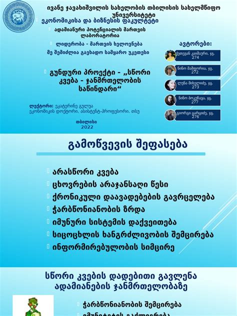 გუნდური პროექტი სწორი კვება ჯანმრთელობის საწინდარი Pdf