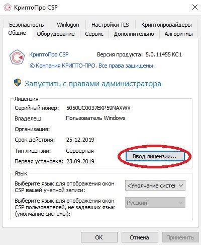 Ввод лицензии КриптоПро CSP - Powered by Kayako Help Desk Software