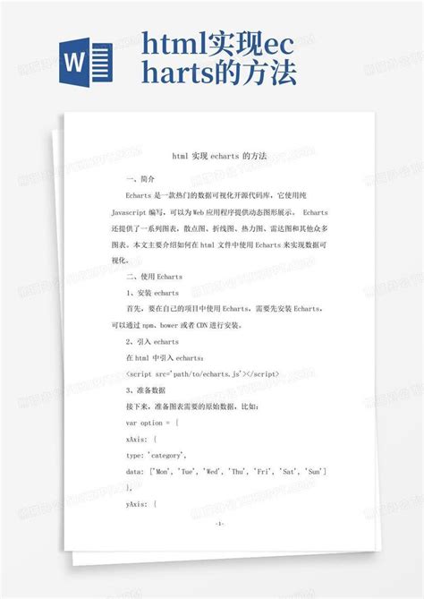 Html实现echarts的方法word模板下载编号lnnexjro熊猫办公