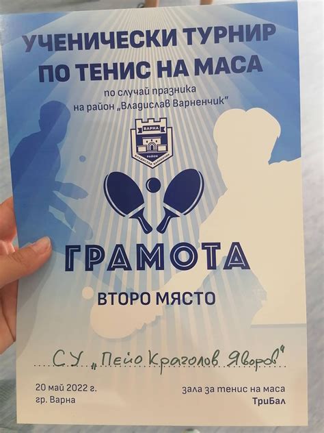 Турнир по тенис на маса по случай празника на район “Владислав Варненчик” СУ Пейо Кр Яворов