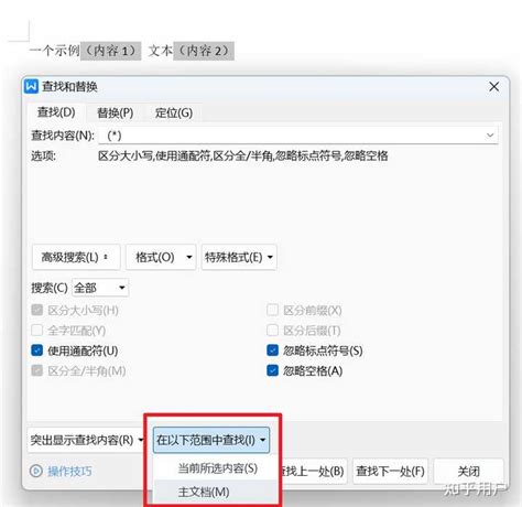 Wps如何一次选中所有括号内的文字？ 知乎