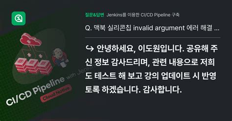 맥북 실리콘칩 invalid argument 에러 해결 수동 설 인프런 커뮤니티 질문and답변