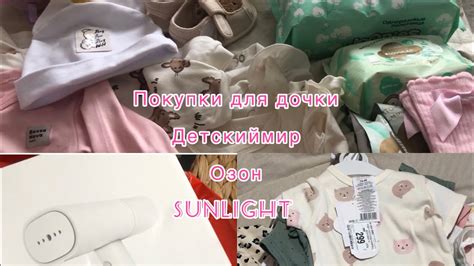 BLOG: покупки для дочки. Детский мир, Озон, SUNLIGHT - YouTube