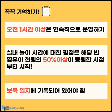 에듀케어아카데미 제4차 표준보육과정 누리과정에서 강조하는 ★영유아 중심 놀이 중심★ 오전 오후