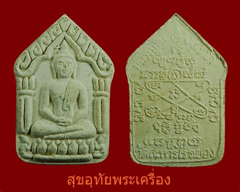 65 พระขุนแผนหลวงปู่ทิม วัดระหารไร่ ย้อนยุค สวยสมบูรณ์ ผสมผงเก่าเข้มขลังน่าบูชาครับ