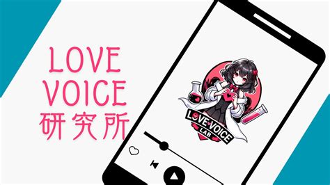 【台本公開】ヤンデレ幼馴染に薬を盛られ既成事実を作らされて完全に逃げられなくなっちゃった… Feat 蒼研華 [lovevoicelab