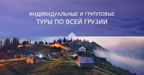 Travel Corner ინდივიდუალური და ჯგუფური ტურები საქართველოში