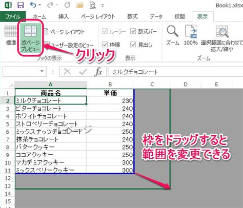 Lesson43：改ページプレビューを使用する：第5回 印刷する：excel 基礎｜excel Vbaを学ぶならmoug