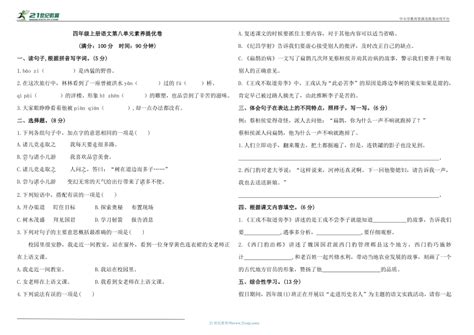 统编版四年级上册语文第八单元素养提优卷（含答案） 21世纪教育网