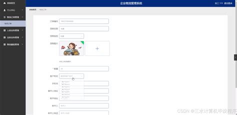开题 flask框架企业物流管理系统（程序 论文 python） csdn博客